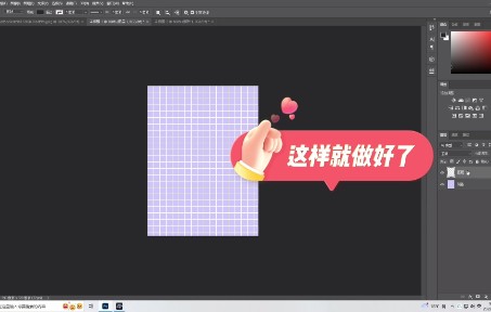 PS 快速制作网格背景