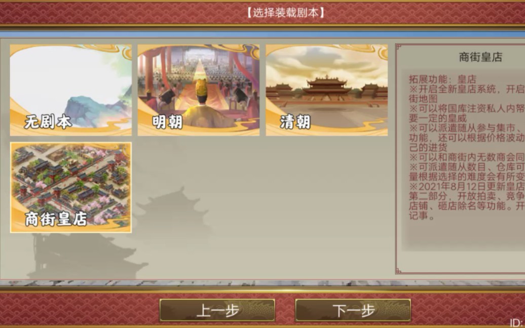 新出的商街皇店模式,就跟炒股一样,总是赔钱。皇帝成长计划2