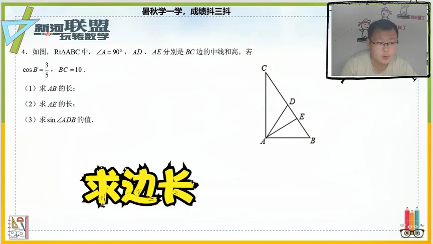 初数三角函数计算与应用,知三角函数值求线段长度