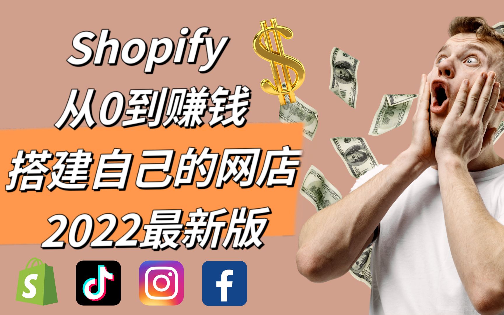 Shopify从0到赚钱 - 第16期:网站公告栏设置 | 2022最新教程