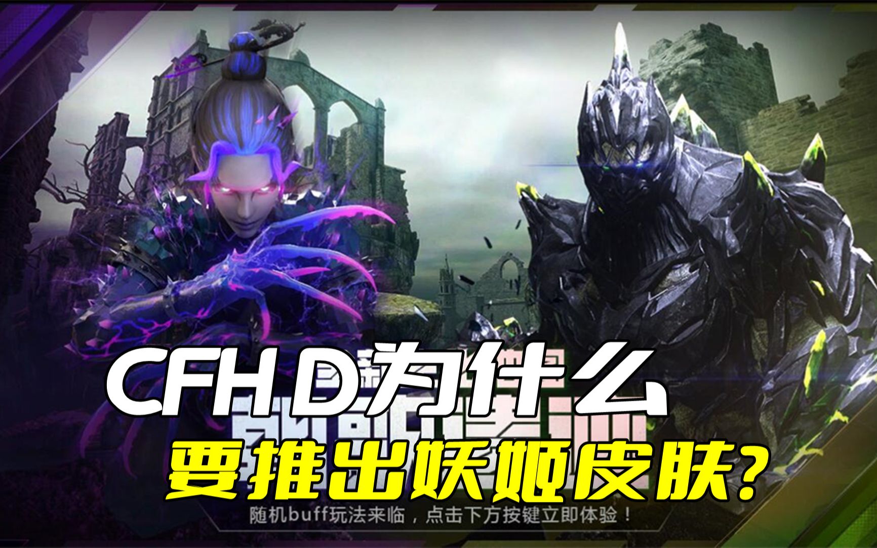 CFHD为什么要推出生化幽灵的皮肤?关键是枪械皮肤捞不到钱了