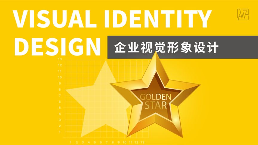 企业视觉形象设计 (VI设计标准和应用,要求和流程)_学浪计划