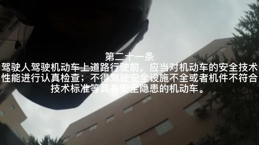 #中华人民共和国道路交通安全法 第二十一条