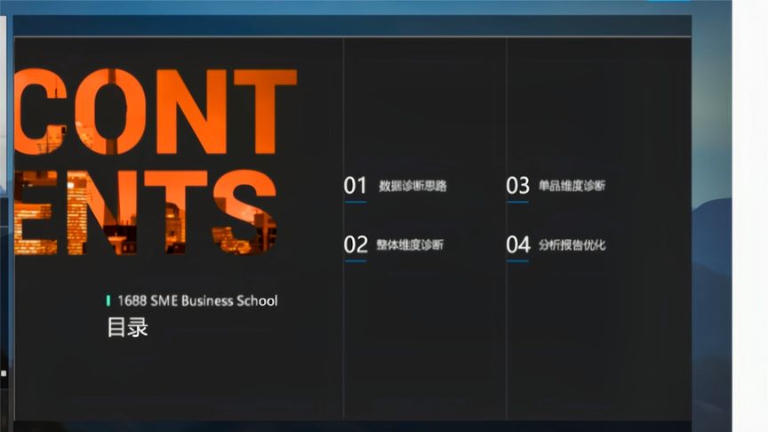 如何正确分析店铺数据A