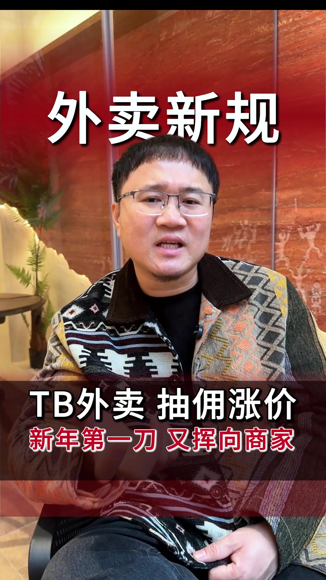 外卖大战刚结束,平台又开始拿商家“开刀”了 #水哥的餐饮创业圈 #...