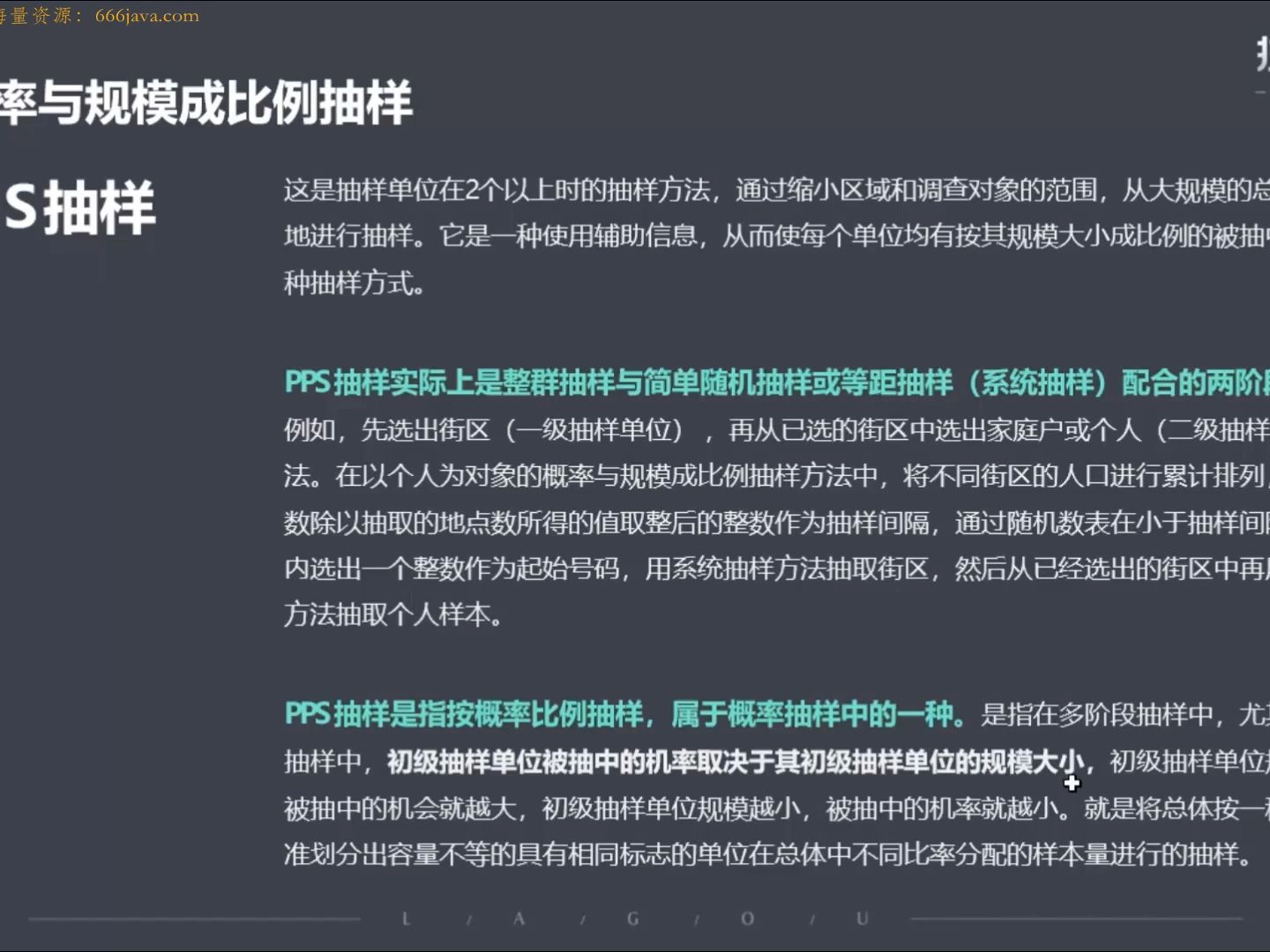 06.PPS抽样