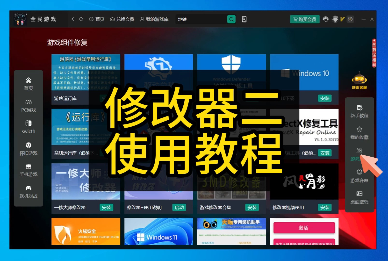 修改器二使用教程