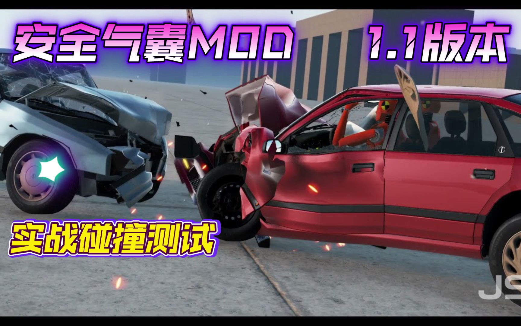 [BeamNG] 安全气囊MOD1.1版 实战碰撞测试(俊橘翻译)_哔哩哔哩...