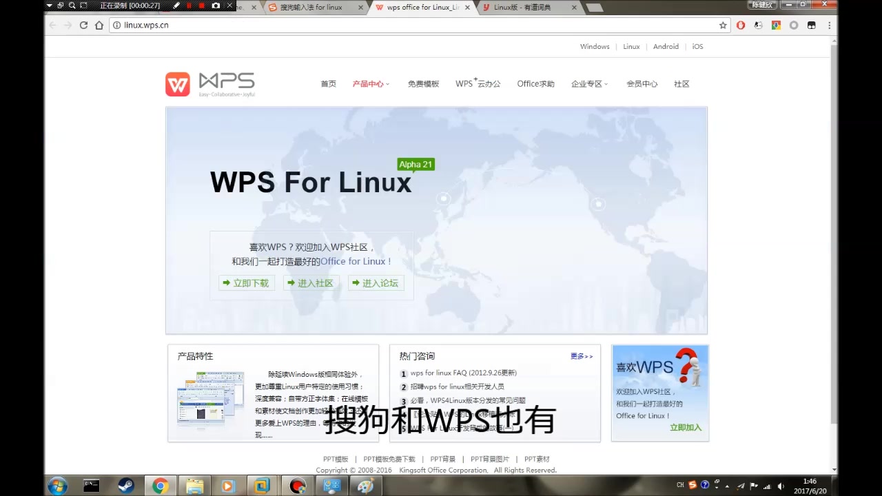 Ubuntu软件安装和使用