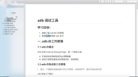 2-01_adb_构成和工作原理