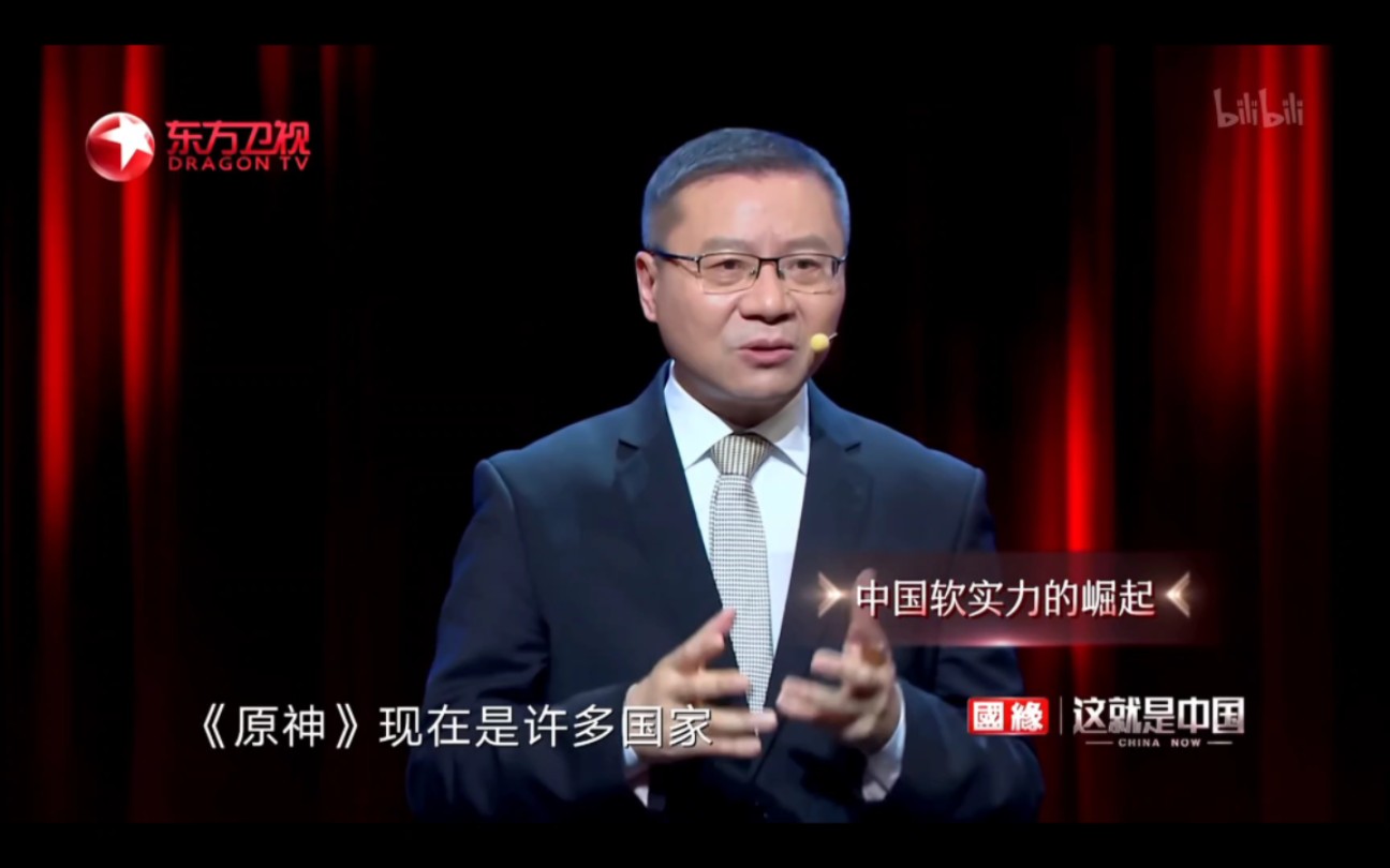 张维为:原神现在是许多国家手游排行冠军(3月7日177期《这就是中国》)