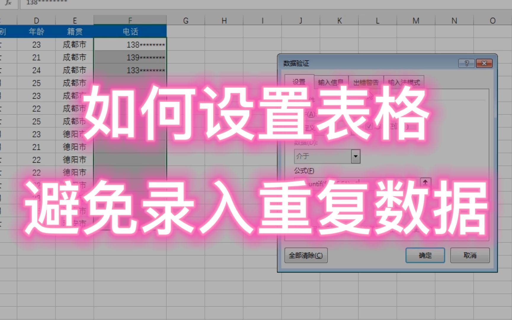 Excel 如何设置表格,避免录入重复数据,快速提高工作效率