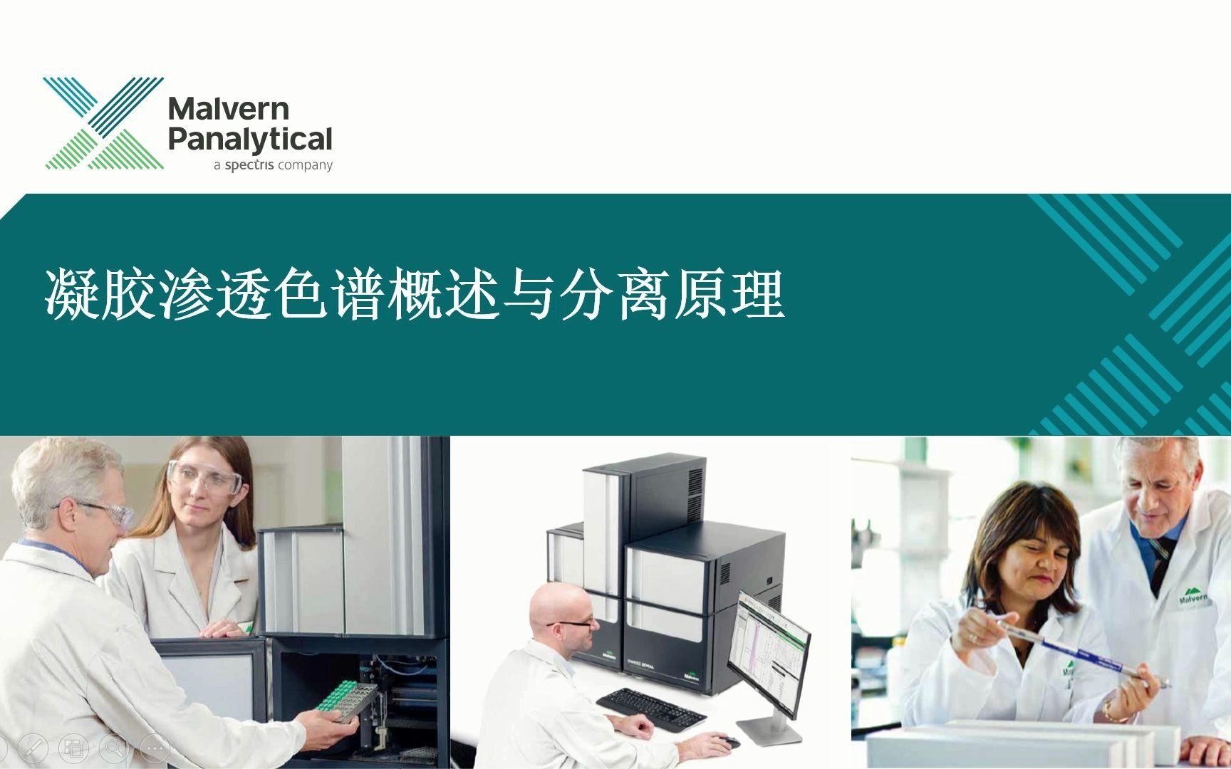 多检测器凝胶渗透色谱