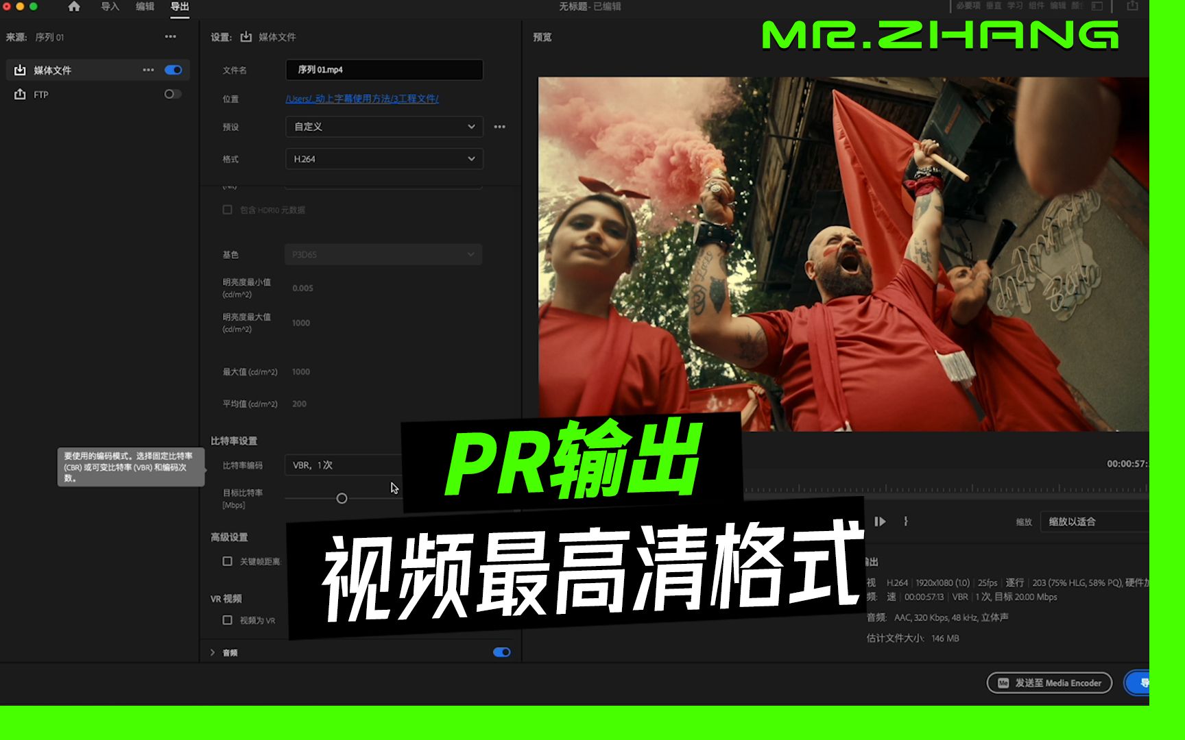 画质提升!PR视频导出格式