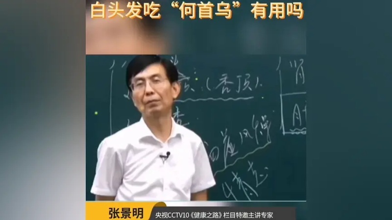 白头发吃"何首乌"有用吗