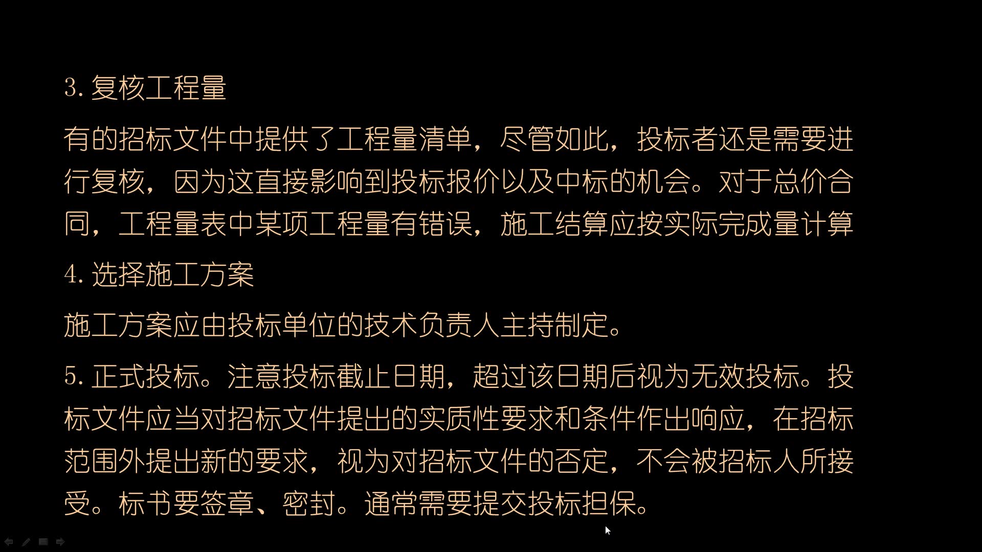 建设工程施工招标与投标(2)