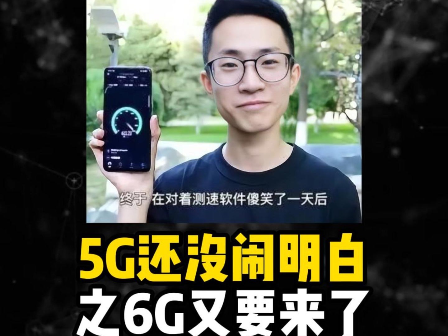 5G还没搞明白6G又来了
