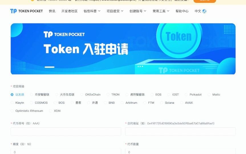 TP钱包自主更新Logo上传头像更新项目信息教程