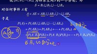 概率的基本公式---全概率公式