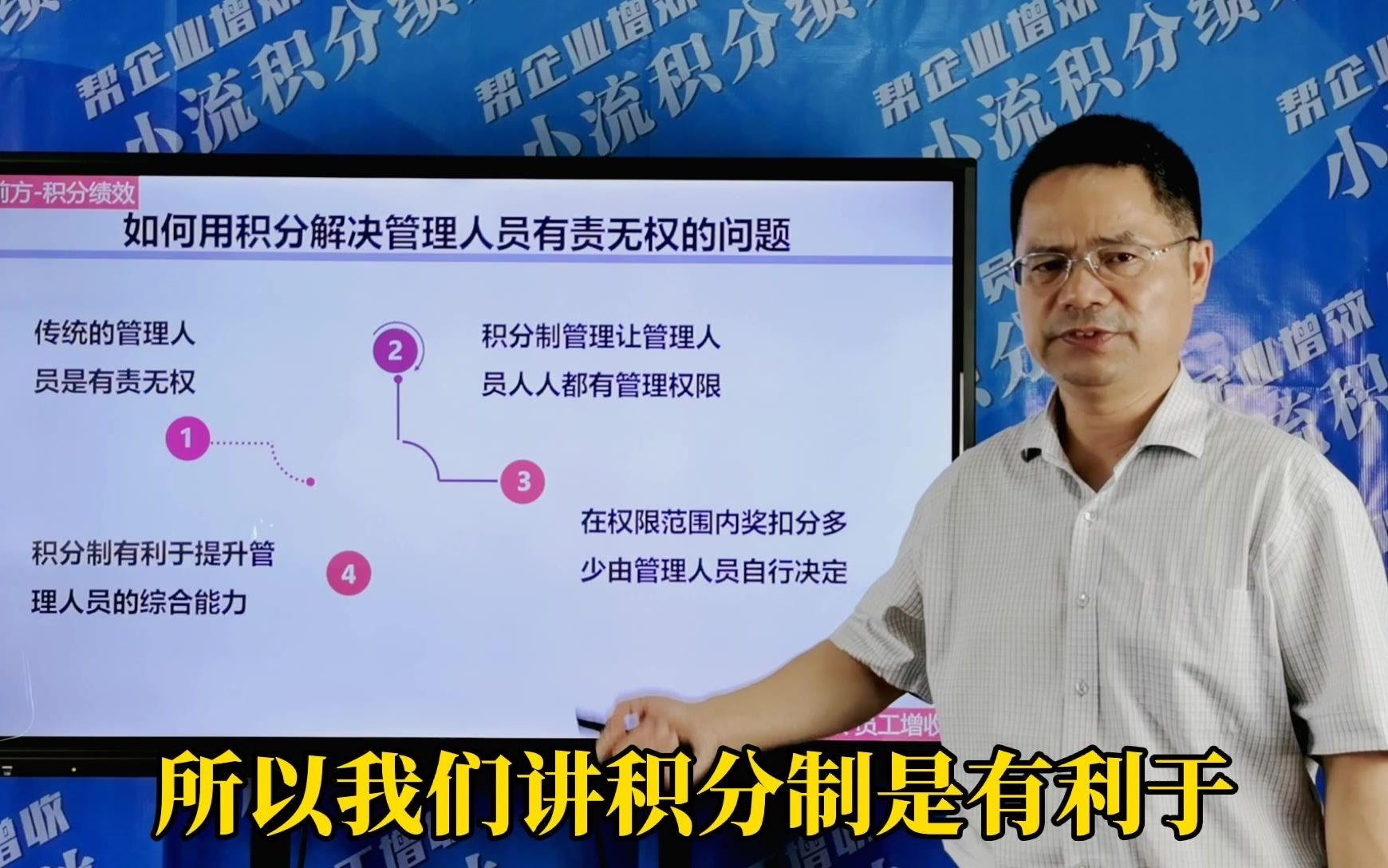 积分制如何解决管理人员有责无权的问题