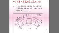 多用电表的使用