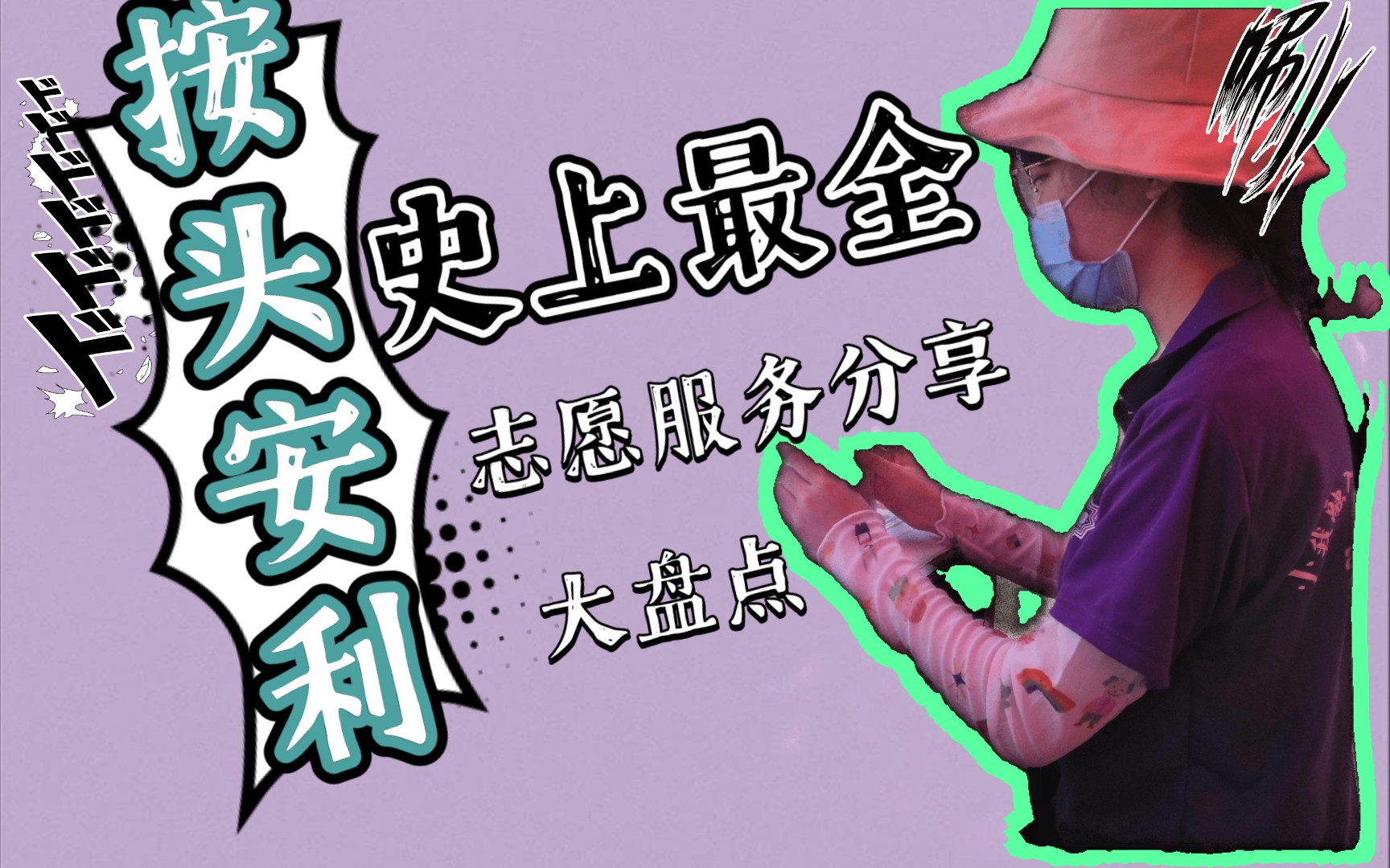 志愿服务哪里找?全网最全线上&线下志愿服务渠道,吐血分享!