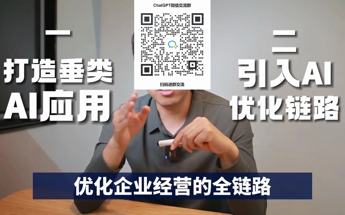 AI时代带来哪些创业机会?#chatgpt应用领域 #人工智能 #AI商业研究所 ...