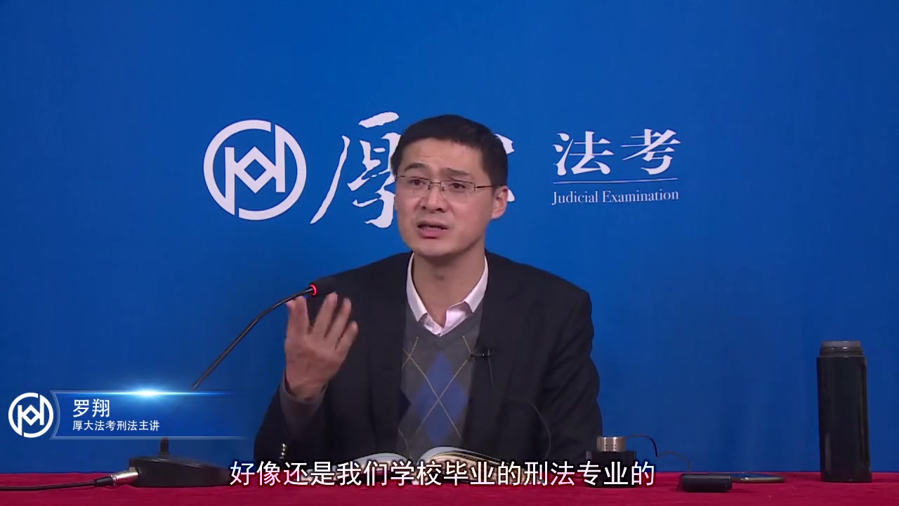 2019年法考-刑法系统强化课程-罗翔-厚大法考
