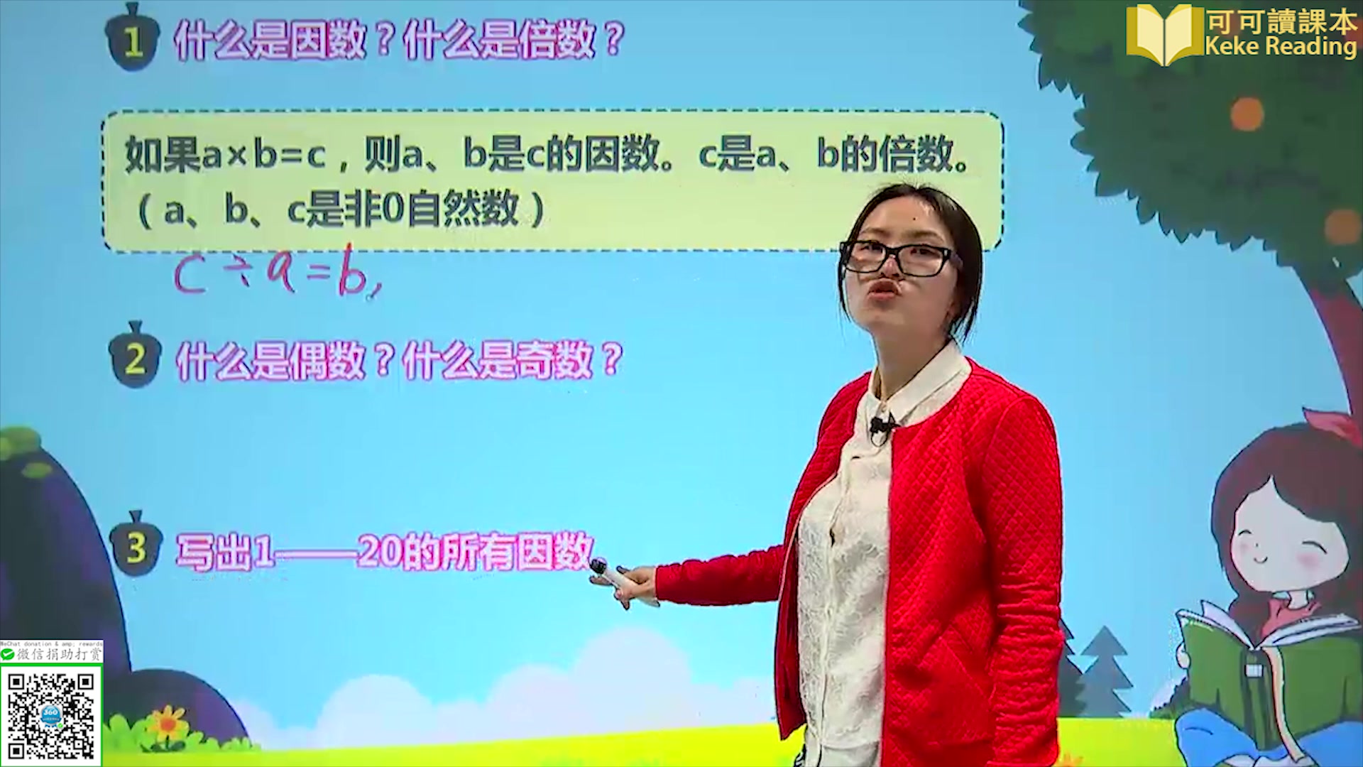 小学数学五年级下册 质数和合数（一）