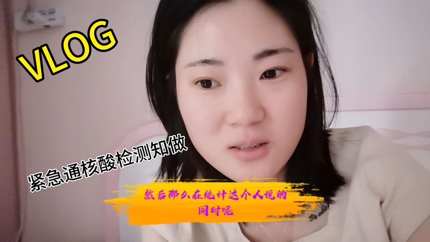 紧急通知!我们单位统计人数去做核酸检测,不是免费的吗?