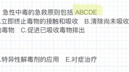 护理事业编专业知识多选题
