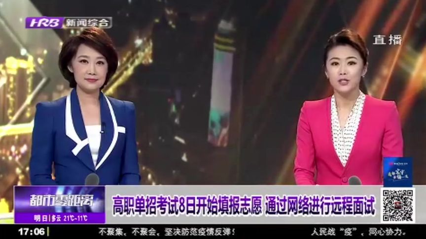 黑龙江:高职单招考试8日开始填报志愿,通过网络进行远程面试