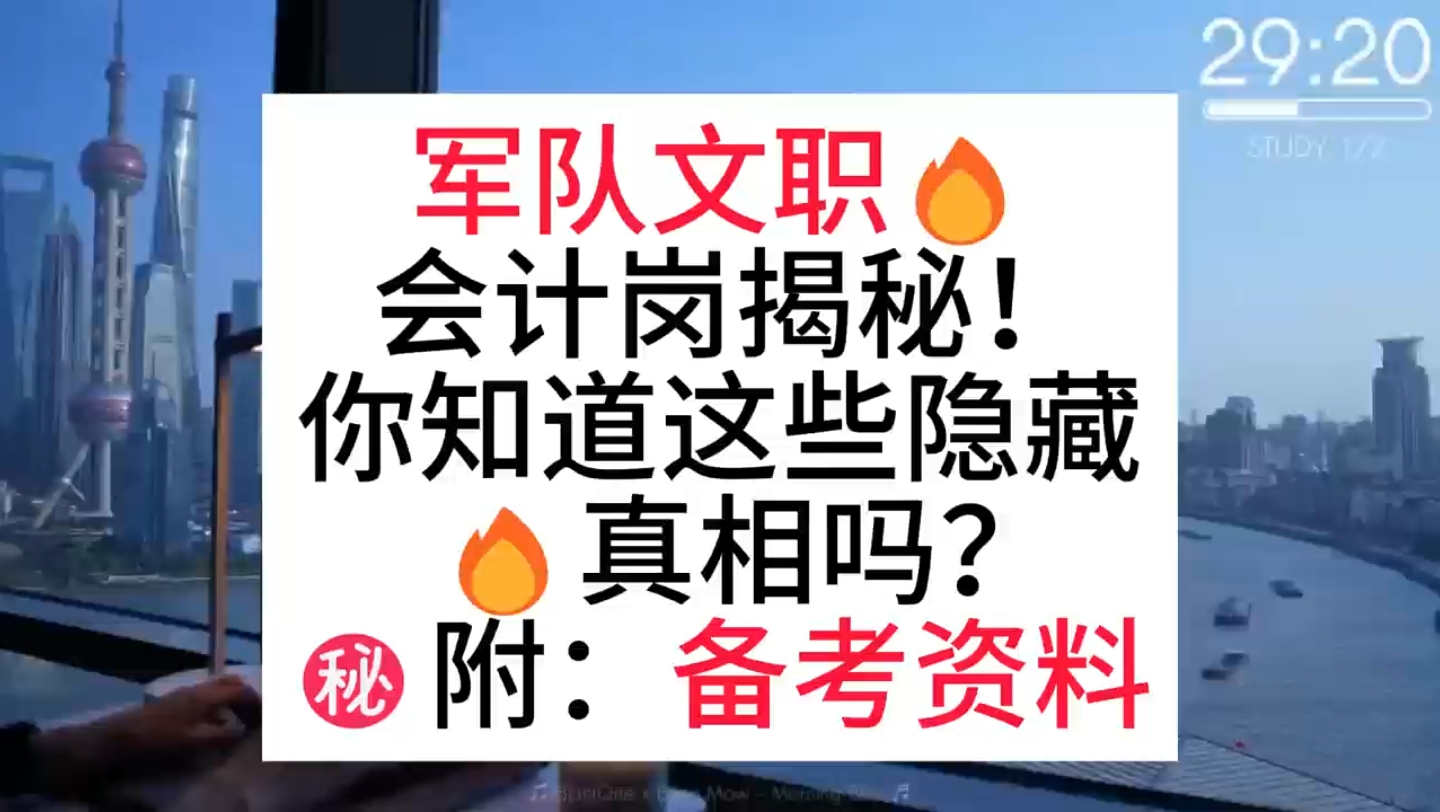 军队文职会计岗位:一次揭秘,让你恍然大悟