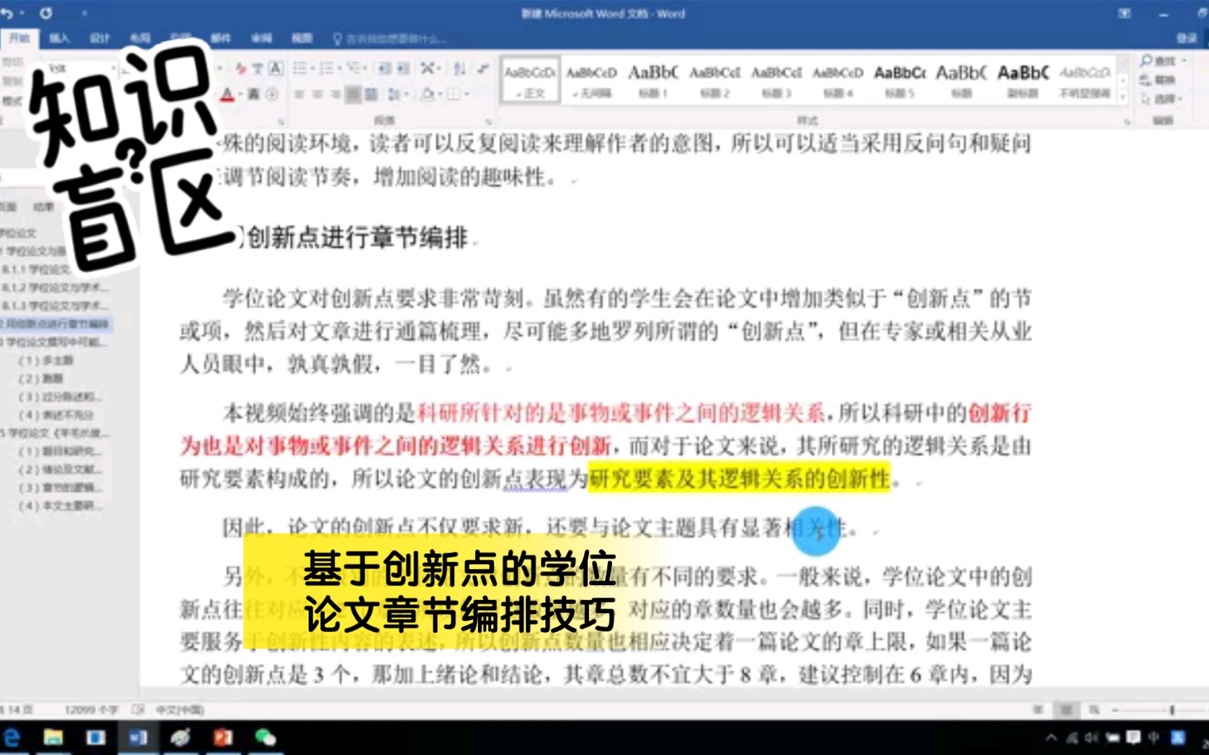 【学位论文】基于创新点的学位论文章节编排技巧
