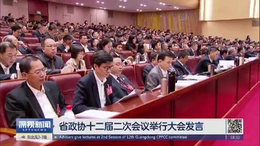 省政协十二届二次会议举行大会发言
