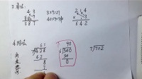 2013-05-01 三年级下册 两位数乘两位数 加减乘除竖式计算