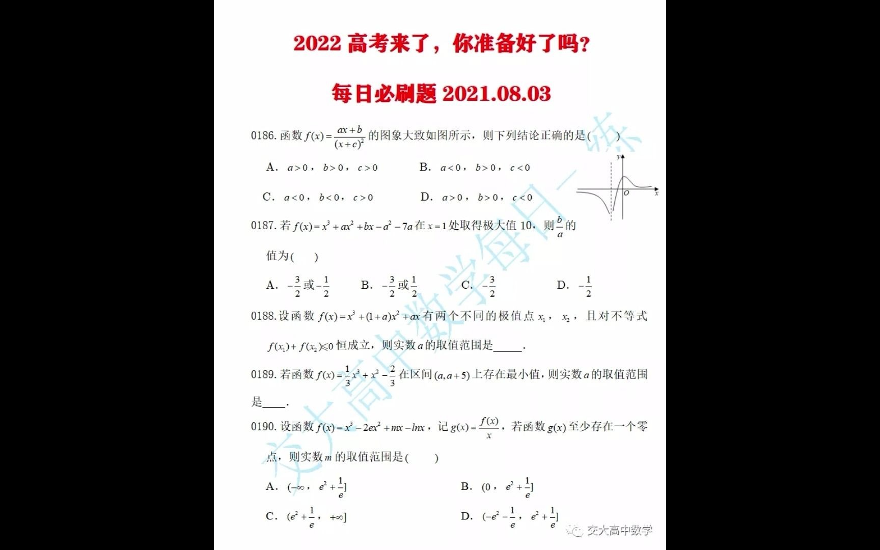 我用sai软件讲解高中数学题第二期