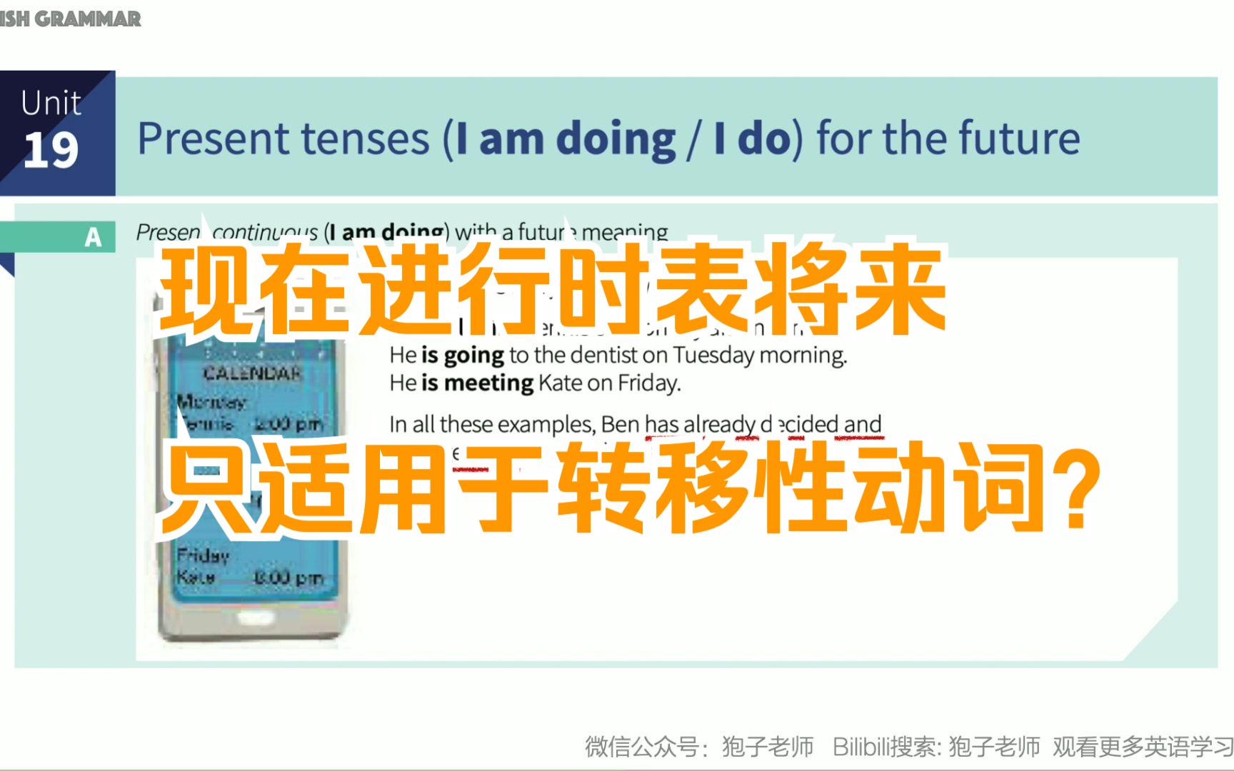 【语法精讲】现在进行时表将来