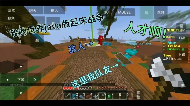 我的世界java版:手机玩起床战争技术流弊