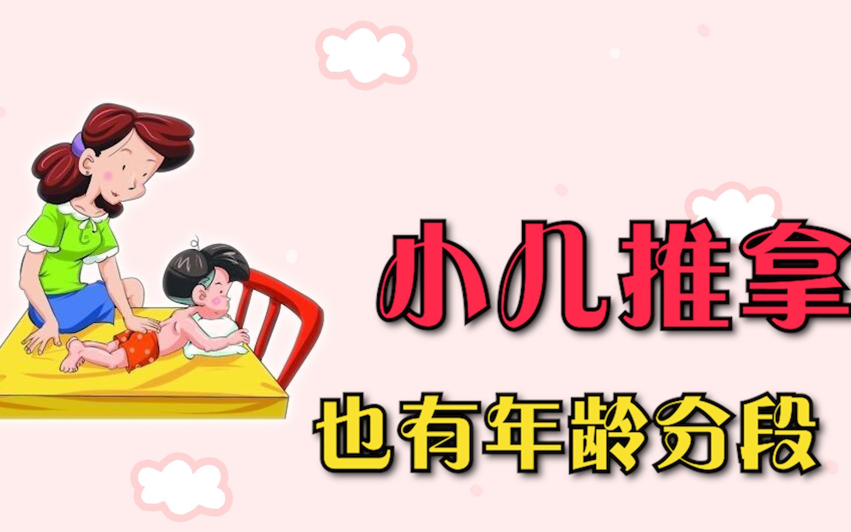 小儿推拿对多大孩子最适用?周医生:6岁以下才是最佳