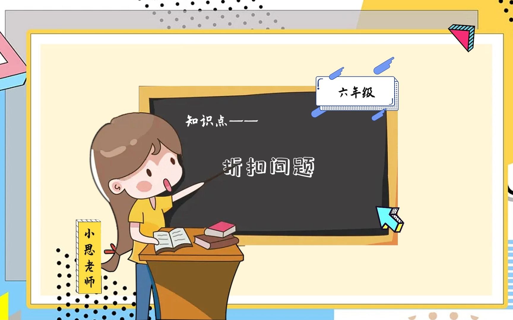 六年级数学必刷题——经济问题之折扣 #小学数学#六年级数学
