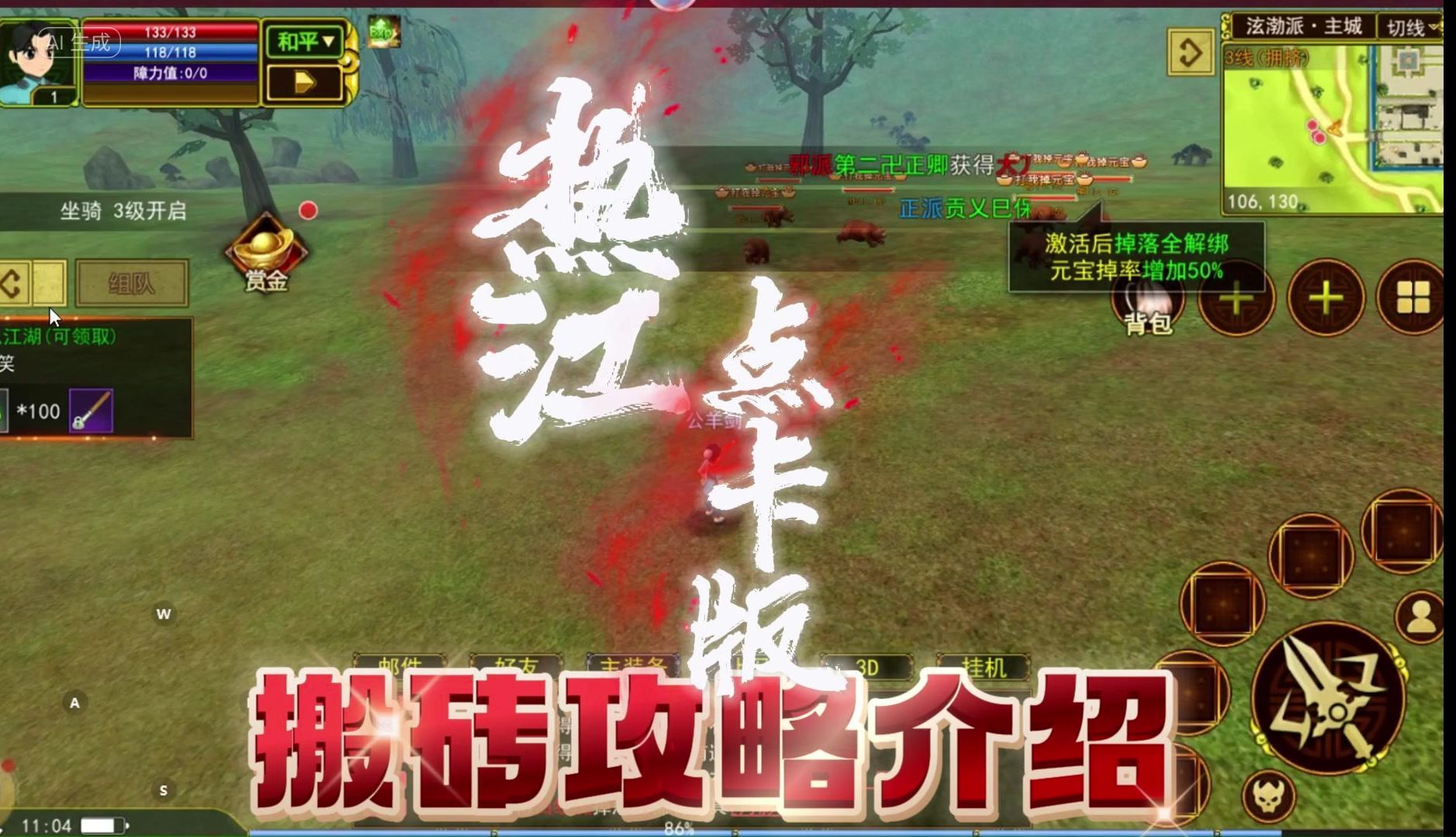 热江赏金版:搬砖攻略全介绍,为什么一天能打3w元宝?_手机游戏热门视频
