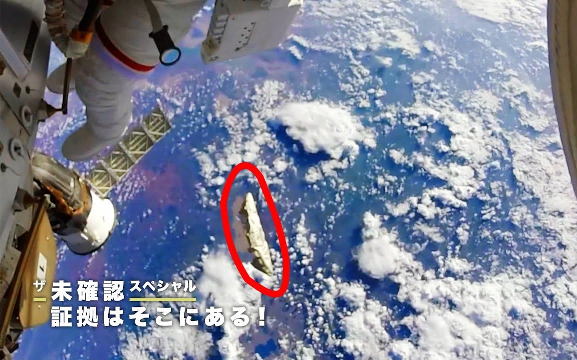 未确认飞行物:ISS任务中拍到的不明物体(日文版)