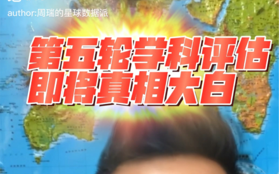 第五轮学科评估结果各名校即将陆续公布