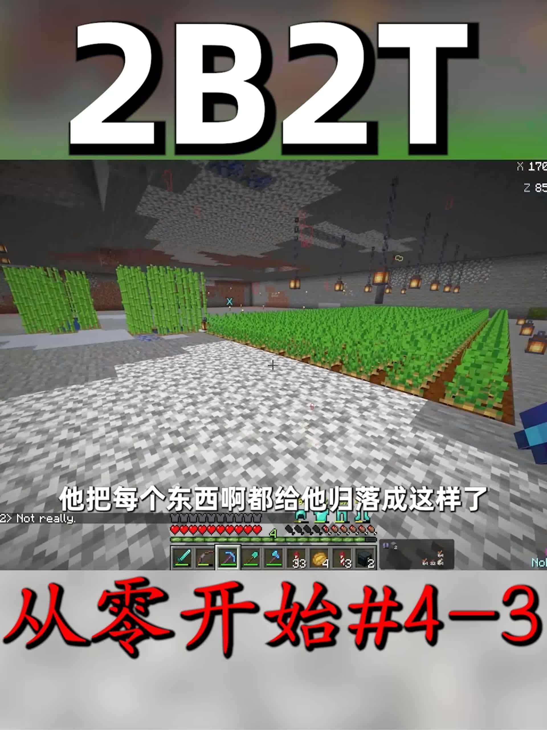 我的世界2B2T服务器:第四天!超级大基地!还有无限地毯机!3
