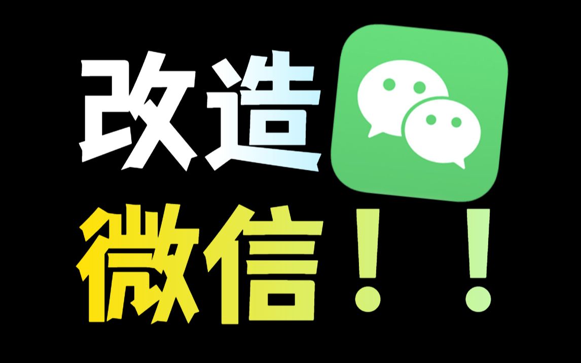 花三天时间暴改微信,张小龙求我去上班!