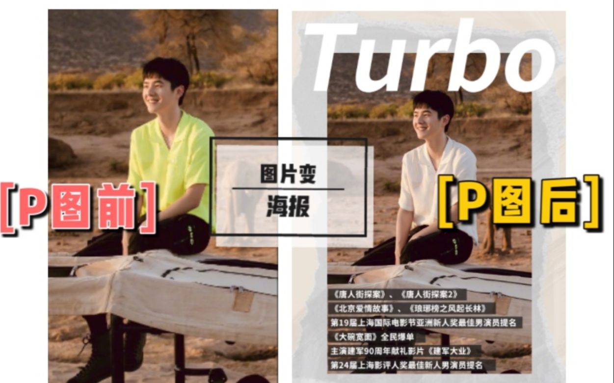 术达学院——ps教程 快速换色调色 刘昊然图片衣服颜色调整 个人图变...