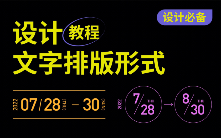 文字排版如何不单调?送你20种排版方式…