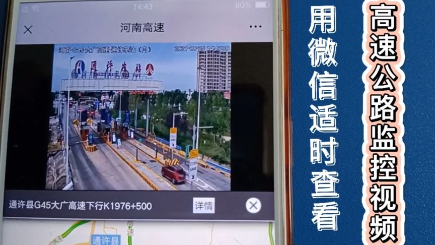 教你如何用微信 适时查看高速公路上的监控视频