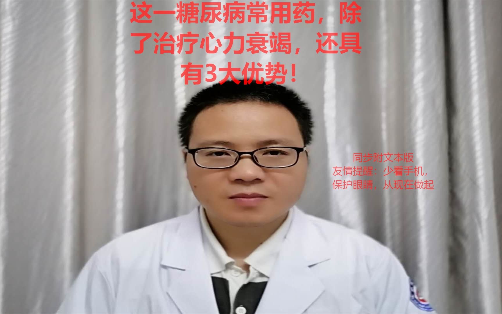这一糖尿病常用药,除了治疗心力衰竭,还具有3大优势!